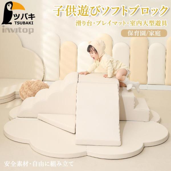 【品名】プレイブロック【材質】中綿：EPEフォーム　カバー：PUレザー【産地】中国●セットのブロックを組み合わせ、色々な運動を行うプレイエリアを作ることができます。●子どもの発達に合わせて設計されており、基本的な運動から、空間把握能力発達を...