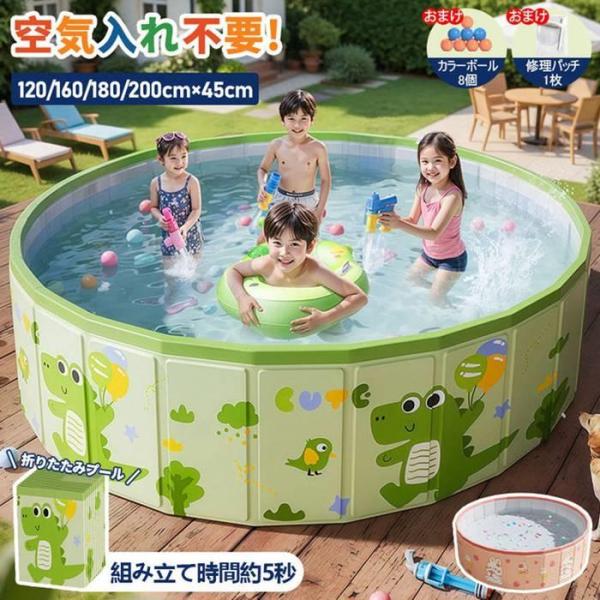 直径120x高さ45cm直径160x高さ45cm直径180x高さ45cm直径200x高さ45cmカラー：ピンク、グリーン素材 PVC、その他商品特徴空気入れ不要で設置簡単！手間なくすぐに遊べるので、小さなお子様も安心して楽しめます。折りたた...