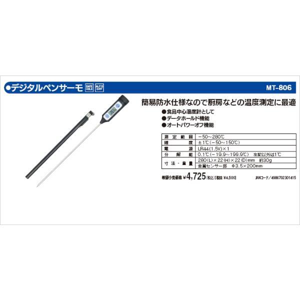 ■■■■■ご購入前に必ずご確認ください■■■■■ＰＣ　⇒　商品ページ下部の【商品説明】の内容スマホ⇒「すべて見る」をタップし【商品説明】の内容■■■■■■■■■■■■■■■■■■■■■■■■マザーツール MT-806 デジタルペンサーモ