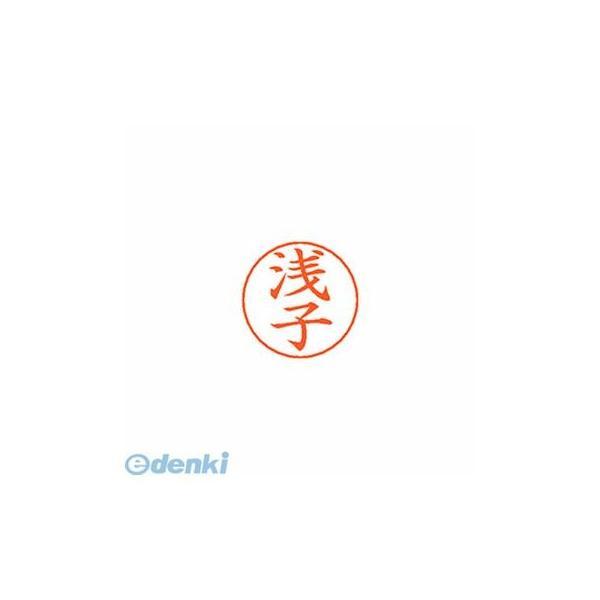 ■■■■■ご購入前に必ずご確認ください■■■■■ＰＣ　⇒　商品ページ下部の【商品説明】の内容スマホ⇒「すべて見る」をタップし【商品説明】の内容■■■■■■■■■■■■■■■■■■■■■■■■●ネームペン用ネーム●入数：１個●印面：浅子●イン...