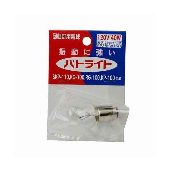 ■■■■■ご購入前に必ずご確認ください■■■■■ＰＣ　⇒　商品ページ下部の【商品説明】の内容スマホ⇒「すべて見る」をタップし【商品説明】の内容■■■■■■■■■■■■■■■■■■■■■■■■【用途】 回転灯用電球。 【機能・特徴】 耐震用で...