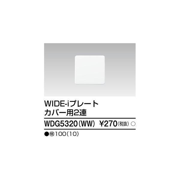 ■■■■■ご購入前に必ずご確認ください■■■■■ＰＣ　⇒　商品ページ下部の【商品説明】の内容スマホ⇒「すべて見る」をタップし【商品説明】の内容■■■■■■■■■■■■■■■■■■■■■■■■【商品説明】 品名：プレート２連カバー用（ＷＷ） ...