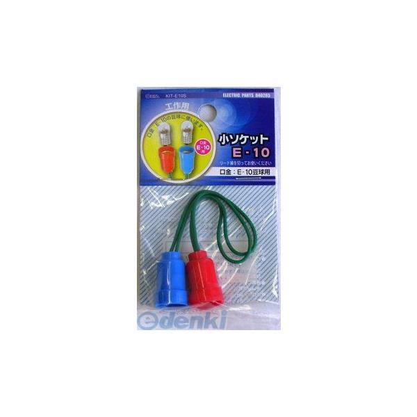 ■■■■■ご購入前に必ずご確認ください■■■■■ＰＣ　⇒　商品ページ下部の【商品説明】の内容スマホ⇒「すべて見る」をタップし【商品説明】の内容■■■■■■■■■■■■■■■■■■■■■■■■● 工作用のソケットです。● 受金：Ｅ１０● 口金...