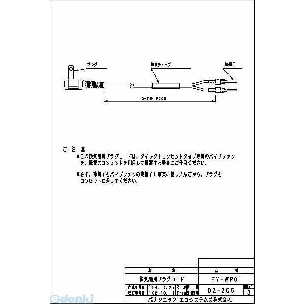 ■■■■■ご購入前に必ずご確認ください■■■■■ＰＣ　⇒　商品ページ下部の【商品説明】の内容スマホ⇒「すべて見る」をタップし【商品説明】の内容■■■■■■■■■■■■■■■■■■■■■■■■パナソニック電工 FY-WP01 パイプファン 品...