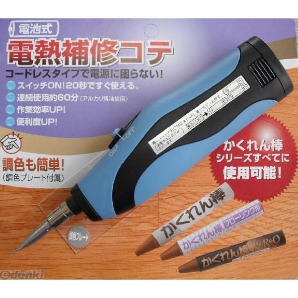 ■■■■■ご購入前に必ずご確認ください■■■■■ＰＣ　⇒　商品ページ下部の【商品説明】の内容スマホ⇒「すべて見る」をタップし【商品説明】の内容■■■■■■■■■■■■■■■■■■■■■■■■建築の友 A-31 電池式・電熱補修コテ