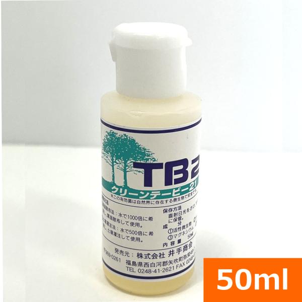 家庭菜園用　ＴＢ２１リキッドです。使用倍率が高いため、使い勝手があります。定期的に散布することによって、作物の安心安全な栽培環境を作ります。■使い方のポイント・3日〜10日おきに定期的に葉面散布してください。・ミネラル（成長促進）も混合して...