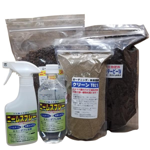 ニームエースとTB21エース、ニームスプレーに、完熟堆肥を一緒にしたセットです。「ニームエース」はできるだけ土の表面に近いところに、「TB21エース」と「クリーンテービーTM」は根が届く深さの土まで混ぜてください。ニームスプレーは3-4日お...