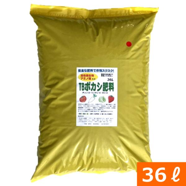 有効微生物（バチラス菌）・完熟堆肥・米ぬか・貝化石・ホタテの貝殻・ヤシ樹皮の灰・貝化石・ホタテ貝殻・ゼオライト・海草粉末・天然苦土などを混ぜて作ったボカシ肥料です。NPKは３-４-３。貝化石やホタテ貝殻、ゼオライト、海草粉末、天然苦土肥料な...