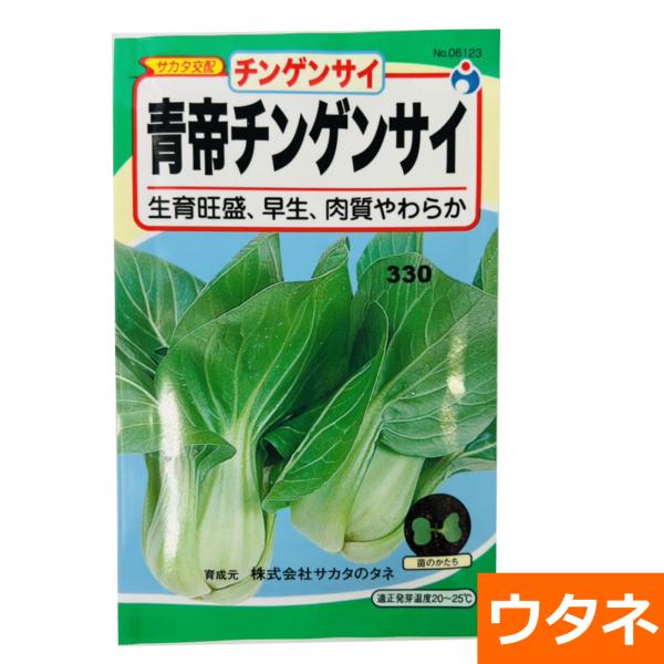 ・発芽時より生育旺盛、強健な早生種で作り易く家庭菜園で手軽に作れます。・草姿は立性で株元の張りよく、葉柄は広く青み強く見事。・揃いもよく又、とう立ちも遅く品質は最高です。・葉・軸ともセンイ少なく軟らかく食味格別です。●適正発芽温度20-25...