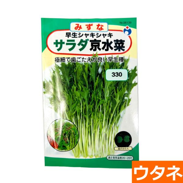 ・鮮緑色の細葉で葉緑に多数の欠刻があり、葉軸は白く極細で株張り、株揃い良好です。・分けつ力も旺盛で小〜中株どり専用種、周年栽培可能な早生種です。・特有の香りと歯ざわりの良さは格別で浅漬、煮食用として美味です。●適正発芽温度20-25度●数量...