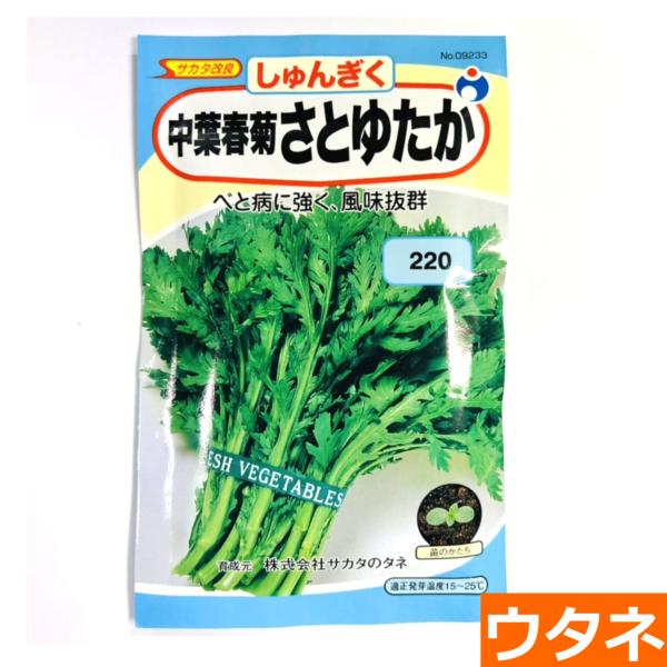 ・中葉春菊タイプでベト病に強く多収の早生種です。・節間のつまった草姿で葉形もよくそろい、側枝の出も良好です。・家庭菜園でプランター等でも手軽に作れます。・春から秋まで何時でも種まきが出来ます。●適正発芽温度20-30度●数量20ml●発売元...