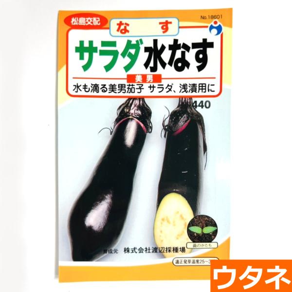・手で強く握ると水がしたたり落ちるほど多汁質です。・暑さ、病気にも強い優良種で、品質、収量共に申し分ありません。・果は光沢のある黒紫色の中長型で、揃い良く外観は見事。・果皮は柔らかく生食、浅漬等に食味は抜群です。●適正発芽温度20-30度●...