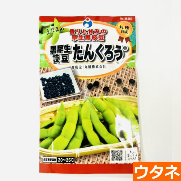 ・黒豆の系統で枝豆に向く早生品種です。・黒豆特有の芳香と甘味があり、食味最高です。・草勢が強く草丈60cm程度になり、作り易く家庭菜園にも適します。・収穫までの日数は適期播種で80〜85日です。●適正発芽温度20-30度●数量17ml●発売...