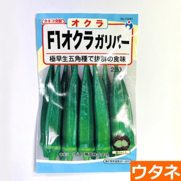 ・サヤは極濃緑で光沢があり稜角のはっきりした五角形で作り易いF1種です。・極早生種で曲り果やイボ果の発生が少なく秀品率が高いです。・特有のネバリと香気を有し、ビタミンB等を大量に含んだ栄養満点の野菜です。●適正発芽温度20-30度●数量4m...