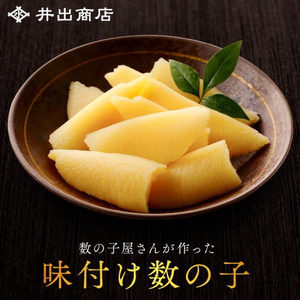 メーカー直販の通販だから断然安い！数の子のトップメーカーカリフットグループ。・内容量：味付け数の子200g・賞味期限：冷凍状態でお買い上げから約1年。解凍後は冷蔵10℃以下にて保存し、7日以内にお召し上がりください。・原材料名：数の子(ロシ...