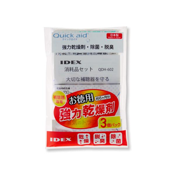 こちらは補聴器乾燥剤QDH-602が3個入ったお得な商品となります。【 QDH-602の特徴 】特殊乾燥剤・ハイブリッドシート・湿度検知紙が一つにパックされて使いやすさが大幅にアップ・特殊乾燥剤　一般的なシリカゲルと比べて乾燥能力の高いクイ...