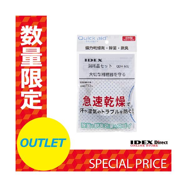 こちらは【アウトレット商品】です。【 QDH-602の特徴 】特殊乾燥剤・ハイブリッドシート・湿度検知紙が一つにパックされて使いやすさが大幅にアップ・特殊乾燥剤　一般的なシリカゲルと比べて乾燥能力の高いクイックエイド専用乾燥剤　従来品（QD...