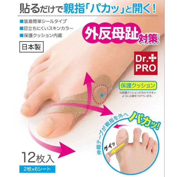 貼るだけで足指広げてラクに！親指にぐるっと巻くだけで、曲がった親指も引っ張りながらまっすぐにクセ付けします。親指の付け根部分はクッション付きで、摩擦からガード！使い捨てタイプで衛生的。12枚（6シート×2枚）入りです。■セット内容：12枚（...