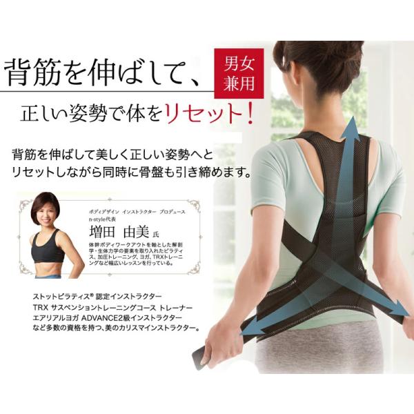 背筋を伸ばして美しく正しい姿勢へとリセットしながら同時に骨盤も引き締めます。クロスサポートベルトで肩甲骨を引き寄せて胸を広げます。姿勢サポートプレートが背筋をしっかり支えて姿勢を正し、安定させます。腰を覆う本体ベルトとサポートベルトの二重の...