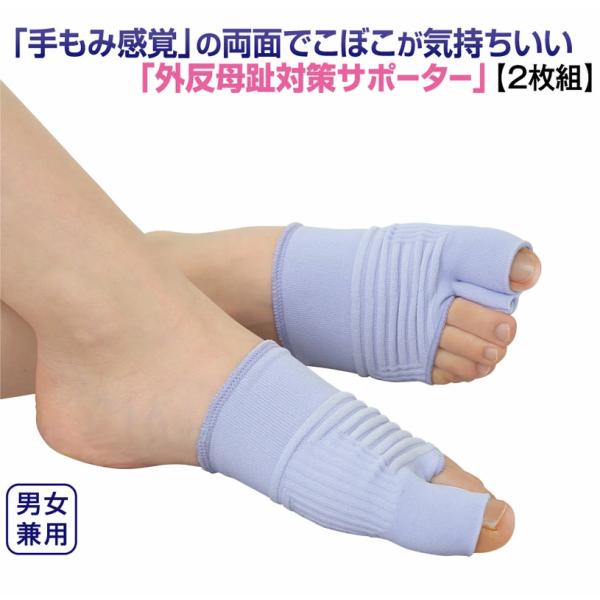※こちらの商品はメール便発送となりポスト投函配達となります※寝ながら足をずーっとほぐほぐ。手もみ感覚の両面でこぼこが気もちいい外反母趾対策サポーター。母趾、小趾部分に配置された両面でこぼこパッド織りがサイドから中足関節を引き締め、ゆるみをケ...