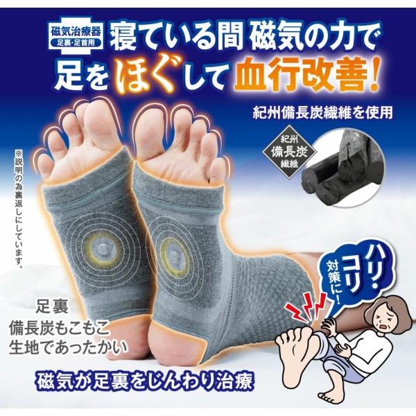 ※こちらの商品はメール便発送となりポスト投函配達となります※寝ている間に足裏に取り付けた磁気の力で血行をぐぐっと促進。生地は紀州備長炭繊維でぽかぽか。足裏部分は毛布感覚のもこもこ柄、足首まわりは凸凹柄の2重生地で冷える足周りを暖めてるので、...