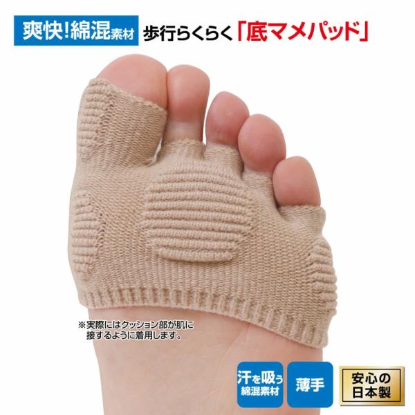 ※こちらの商品はメール便発送となりポスト投函配達となります※爽快！綿混歩行らくらく「底マメパッド」。履くだけで足裏の衝撃がらくに。マメをピンポイントで保護する足裏パッドです。パンプスや、サンダルで歩くと足の裏に衝撃でつらい底まめに。また底ま...
