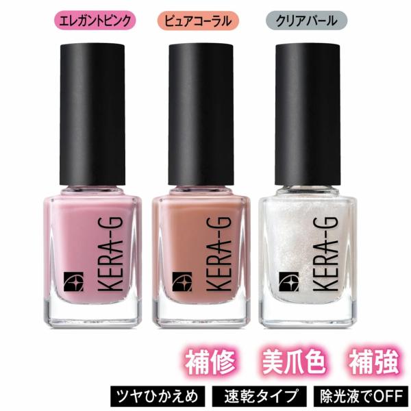 弱った爪を強く、美しく！爪の主成分ケラチンの原液で爪をコーティング。割れやすくなった爪を補強して縦筋や黄ばみを美しくカバー。傷んだ爪の補修ケアも同時に。幅広ブラシなのでムラなく塗れます。足の爪にも。ツヤ控えめ、速乾タイプ。お湯や水でも落ちに...