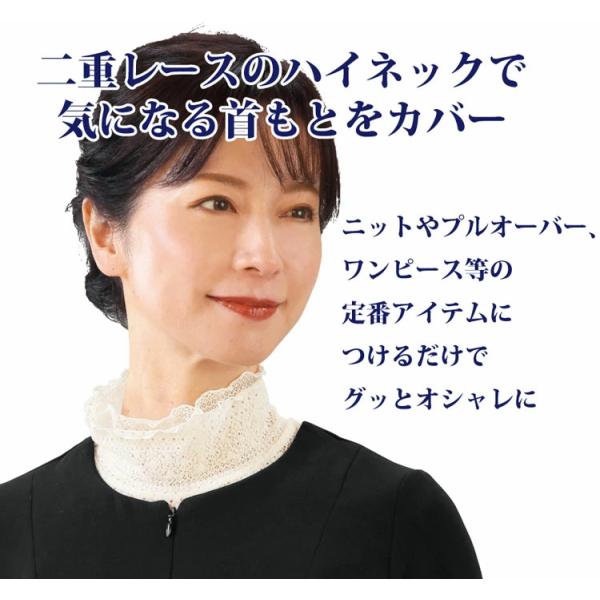 ※こちらの商品はメール便発送となりポスト投函配達となります※二重レースのハイネックで気になる首もとをカバー。ニットやプルオーバー、ワンピース等の定番アイテムにつけるだけでグッとオシャレに。■材質／ポリエステル100%■適応サイズ(約) ／首...