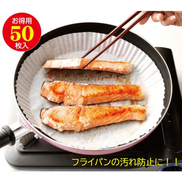 両面をシリコン樹脂を塗布加工したフライパン用のクッキングシートです。シリコンコーティングで食材がフライパンにくっつかないので型崩れを抑えキレイに焼けます。フライパンに食材がくっつかないので余分な油を使わずヘルシークッキング。水や油も通しにく...