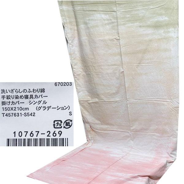 【状態】 新品未使用【生産国】 中国【販売メーカー】（株）三幸【サイズ】シングル150ｘ210cm【素材】表＝綿１００％【生地の厚さ】普通【生地伸縮性】なし【カラー】お使いのモニターの仕様や写真、照明、光等で色が異ります。　※ベージュ〜ピン...