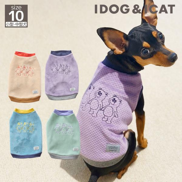 なめらかで上質なフリース素材をつかった秋冬用の愛犬用タンクトップです。やさしいカラーと愛らしいくまの刺繍が、愛犬・愛猫のかわいさを引き立てます。もっちり暖かな着心地で、寒い季節のおしゃれにぴったりの一着です。カラー：ベージュ/パープル/ブル...
