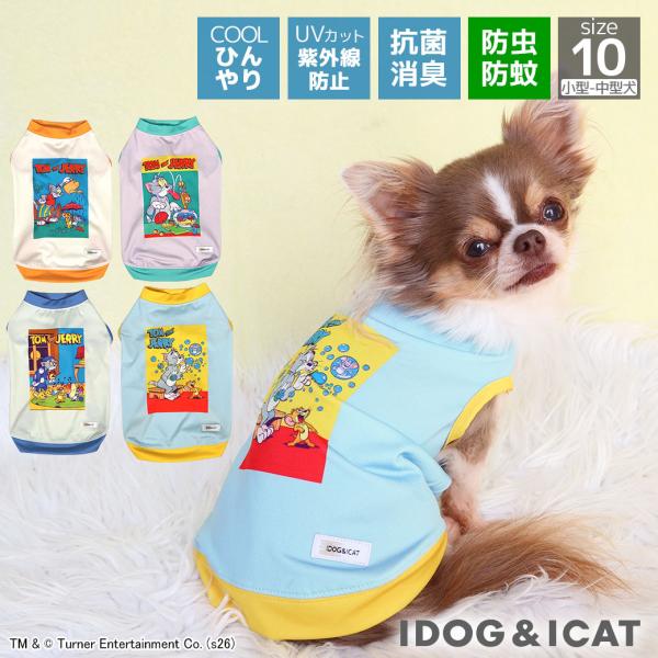 ひんやり気持ちいい接触冷感と防蚊・防虫機能が愛犬を守ります。虫の多い季節から暑い日まで心地よく過ごせる愛犬用タンクです。より快適に過ごせる抗菌・消臭機能もプラスしました。カラー：オフ×オレンジ/ラベンダー×シーグリーン/ペールグリーン×ブル...