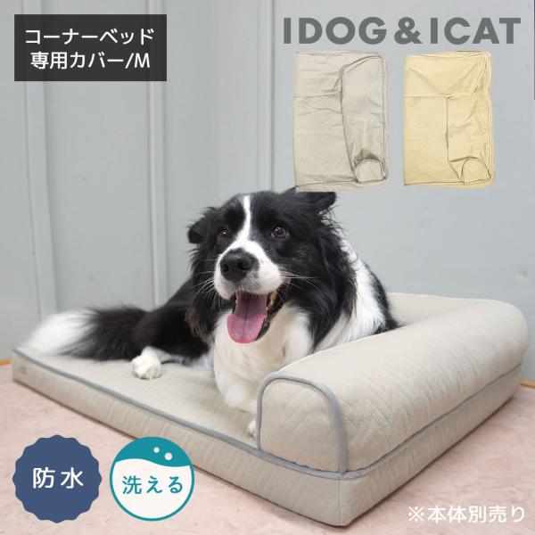 カラー：グレージュ/イエローベージュ素材：カバー表｜ポリエステル60％、コットン40％　カバー裏｜TPU（ラミネート）サイズ：（約）80cm×60cm / 高さ（約）6cm：背もたれ部分18cm 背もたれ含まない上面:（約）48cm×70c...