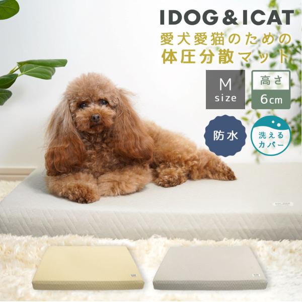 犬 猫 ペット ベッド クッション マット 介護用 床ずれ 老犬 老猫 寝たきり ペットベット ペットマット 犬ベット 猫ベット 犬のベッド 猫のベッド 超小型犬 小型犬 中型犬 大型犬