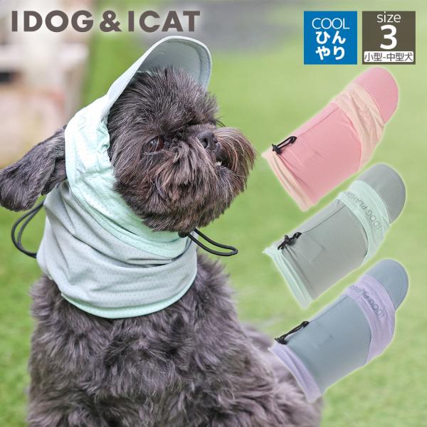 サンバイザーが一体化した接触冷感スヌードです。紫外線・熱中症からパートナーを守ってくれます。接触冷感素材で首や頭部もひんやり快適です。カラー：チェリーブロッサム/スモーキーリーフ/ブルーグレー素材：ナイロン86％、スパン14％サイズ：S/M...