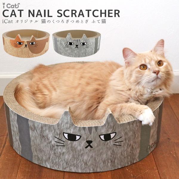 ラッピング不可iCatオリジナル、愛猫がすっぽり丸くなってくつろげる、筒状タイプの爪とぎです。サバトラとミケの２タイプがございます。 尖った猫耳のシルエットがポイント、なんとも言えない表情が愛らしいです。内側はすべて段ボールで、側面、底面ど...