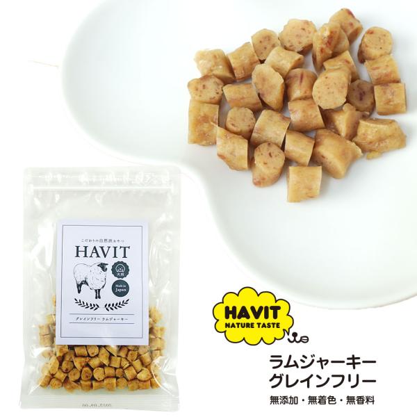 国産のラム肉を使用したジャーキーです。 噛み応えがありますが、小粒なので食べやすいです。グレインフリーで体にも優しい。安心の無添加・無着色・無香料！！国産素材を国内工場で加工した、 こだわりのシリーズです。しっかり乾燥で無添加なのに長持ち開...