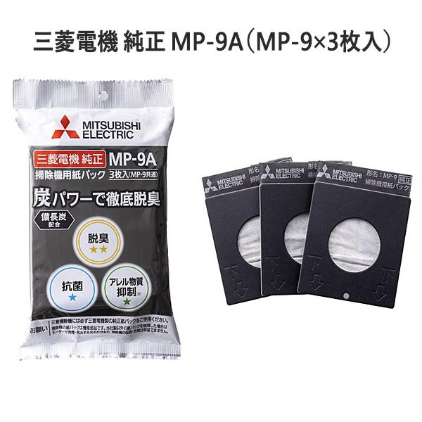 ★合計1万円以上で送料無料(地域限定)※離島・沖縄配送不可『適応機種：三菱電機 横形紙パック式掃除機専用(但し、TC-NS/AR/970JP/960P/950/951/300/301/310P/311P/350J/355JPは除く)●以下の...