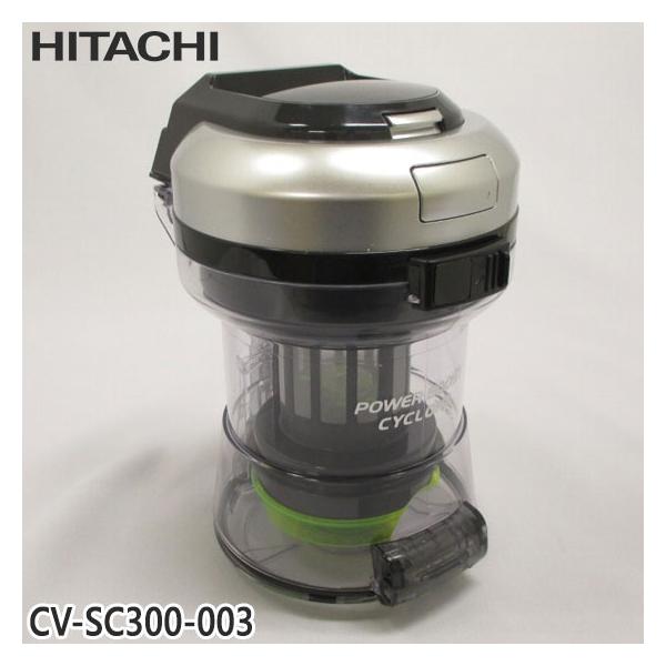 ★送料無料(地域限定)※離島・沖縄配送不可『適応機種：CV-S350E3、CV-SC300※ご注文前に、型番及び適応機種を必ずご確認ください。※こちらは部品のためメーカー保証対象外です。 [メーカー純正 ゴミ入れ ゴミ箱 交換用 電気掃除機...