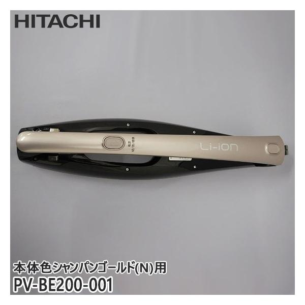 ★送料無料(地域限定)※離島・沖縄配送不可『適応機種：PV-BE200-N※ご注文前に、型番及び適応機種を必ずご確認ください。※本体のカラーが【シャンパンゴールド】用の部品になります。※こちらは部品のためメーカー保証対象外です。 [メーカー...