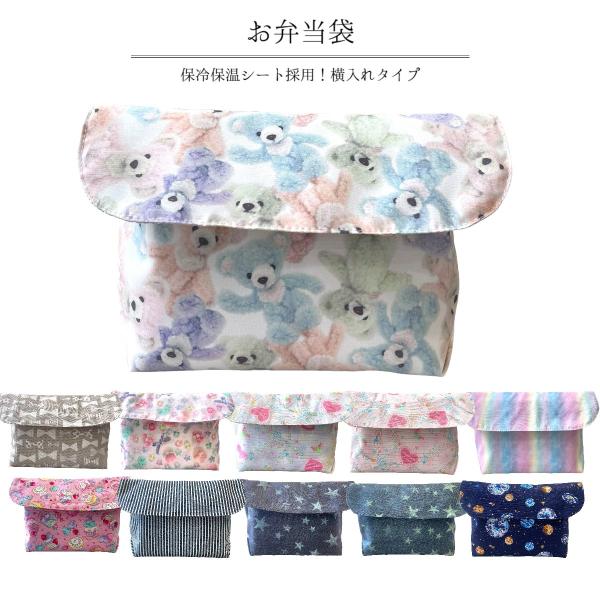 布製横入れお弁当袋になります。内側は保温、保冷機能のある生地を使用しております。ふわふわとした質感です。