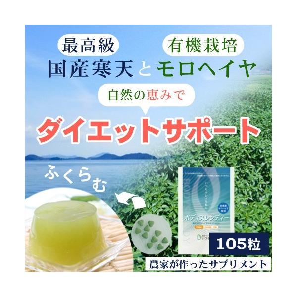 　　　　商品名：ボディスレンディー トライアル　　　　　名称：モロヘイヤと寒天の加工食品（粒状）　　　　原材料：有機モロヘイヤ(出雲市産)　　　　　　　　（粉末寒天(天草国産)）　　　　　　　　粉末油脂(なたね油)　　　　　　　　微粒二酸化...