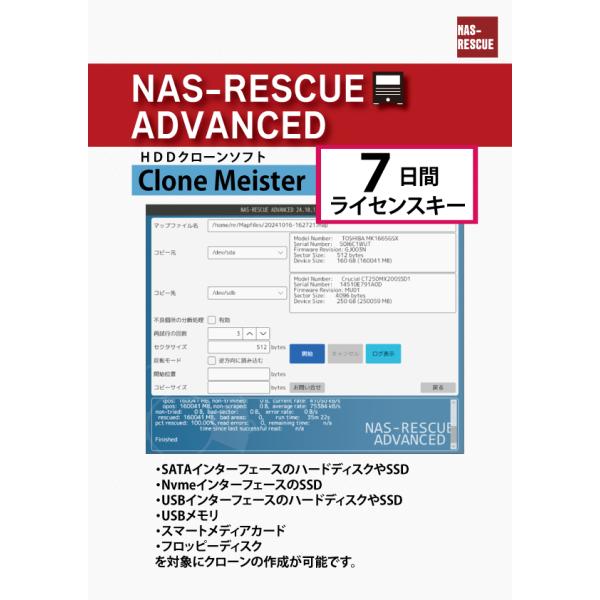 【ハードディスクの丸ごとコピーが可能】【NVMe M.2 SSD、USBメモリ等、種々の記憶媒体のコピーが可能】【異なる媒体へのコピーが可能】【エラースキップ機能を搭載】【コピー結果をマップ図で確認】【ハードディスク等のデータ復旧作業に必須...