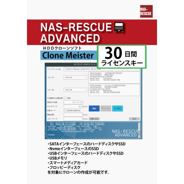 【ハードディスクの丸ごとコピーが可能】【NVMe M.2 SSD、USBメモリ等、種々の記憶媒体のコピーが可能】【異なる媒体へのコピーが可能】【エラースキップ機能を搭載】【コピー結果をマップ図で確認】【ハードディスク等のデータ復旧作業に必須...