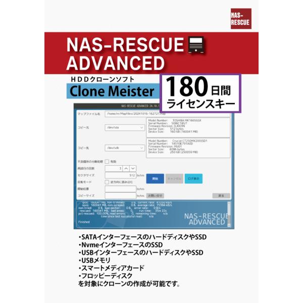 【ハードディスクの丸ごとコピーが可能】【NVMe M.2 SSD、USBメモリ等、種々の記憶媒体のコピーが可能】【異なる媒体へのコピーが可能】【エラースキップ機能を搭載】【コピー結果をマップ図で確認】【ハードディスク等のデータ復旧作業に必須...