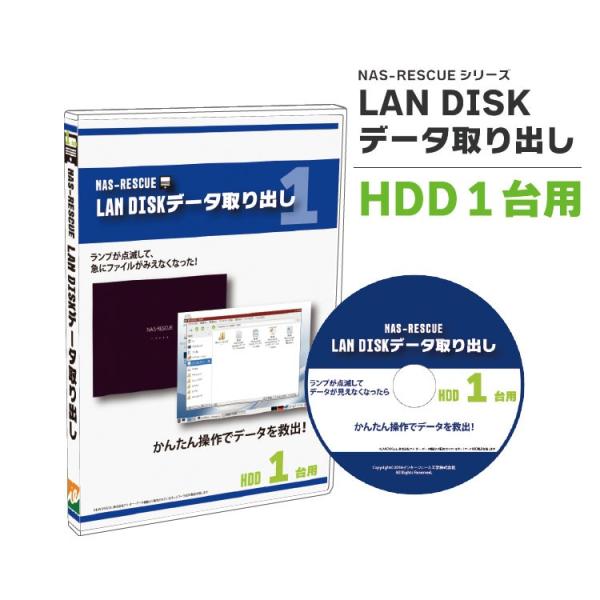 LAN DISKのデータ復旧ソフト。LAN DISKのハードディスクをパソコンに接続して、擬似のLAN DISKを構築