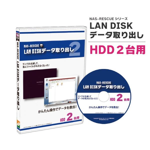 LAN DISKのデータ復旧ソフトLAN DISKのハードディスクをパソコンに接続して、擬似のLAN DISKを構築