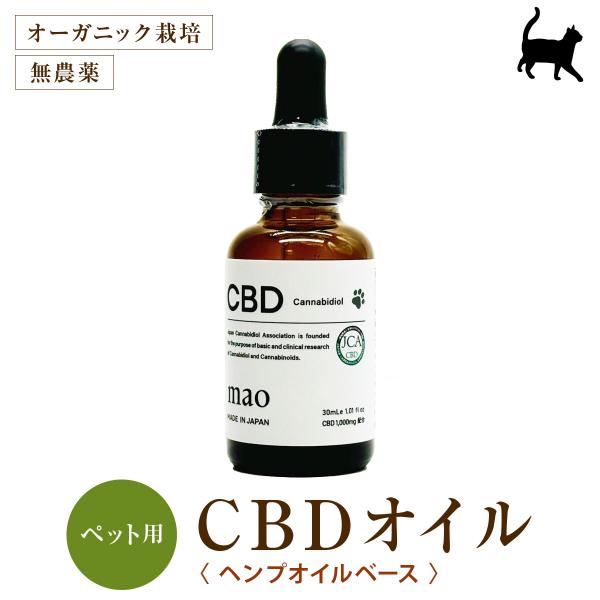 【ペットにもオーガニックヘンプ（大麻）の力を】◆ 良質な原料を使用したブロードスペクトラムCBDオイル◆ CBDオイルをおすすめする理由◆ ペットにCBDをおすすめする理由　【原材料】ヘンプシードオイル、ヘンプシードオイル（CBD）【原産国...