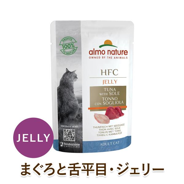 【新鮮で高品質の食材を使用した100%ナチュラルフード】最小限のシンプル調理で、栄養素を壊さない様に加工技術も工夫しています。ハイグレードな食材はフレッシュミート（魚）使用でビタミンやミネラルの栄養成分もたっぷり。ジェリータイプは植物性ゼラ...