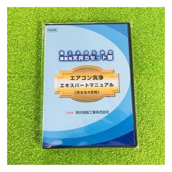 【商品説明】お客様からご要望の多かった天井カセット型エアコンの洗浄マニュアルです。４方向吹き出しのダイキン製業務用天井カセットエアコンの洗浄工程が詳しく収録されています（収録時間　約30分）。家庭用の壁掛エアコンの洗浄を行っている方は、業務...